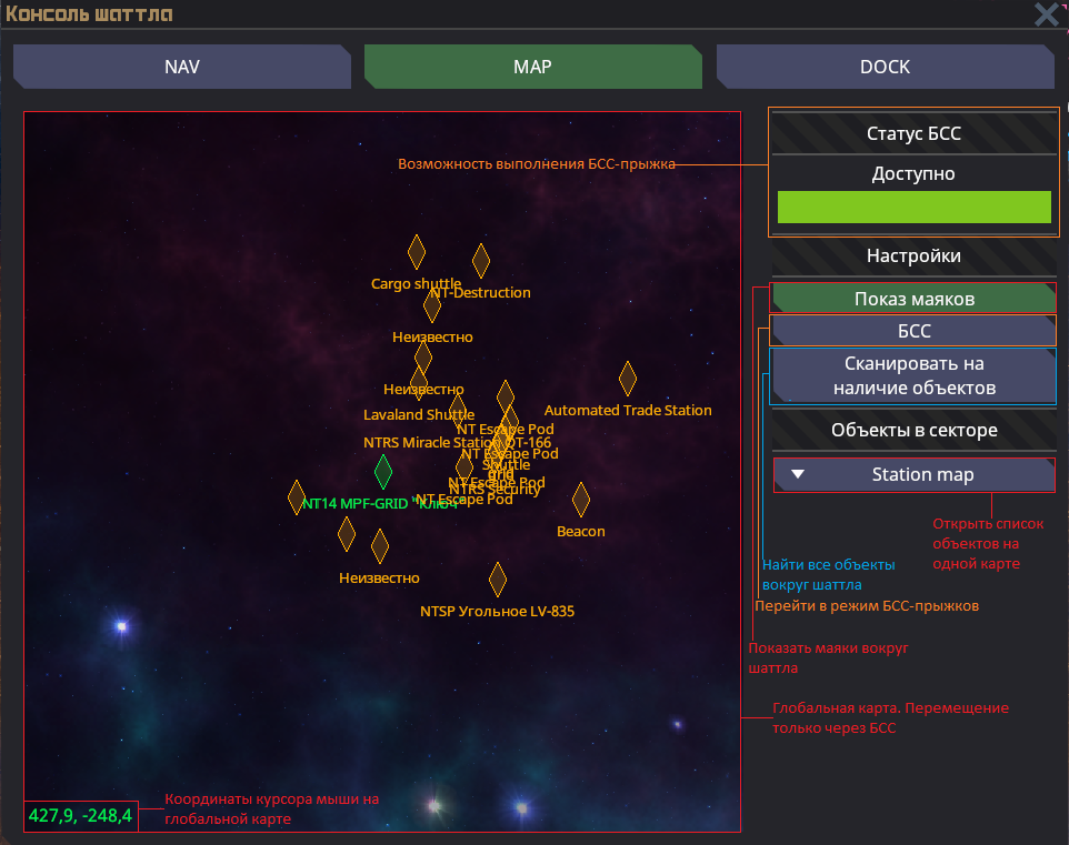 Управление шаттлом | Imperial Space Wiki