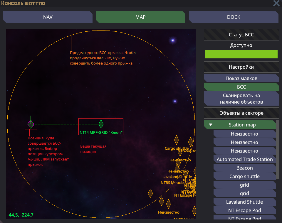 Управление шаттлом | Imperial Space Wiki