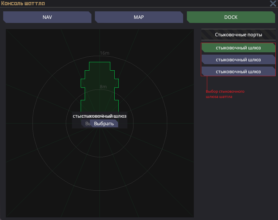 Управление шаттлом | Imperial Space Wiki